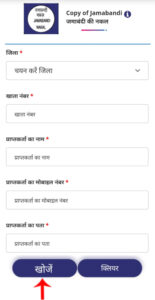 Check & Download Rajasthan Jamabandi Khewat/ Land Records Online (Free) - BankBooklet.com